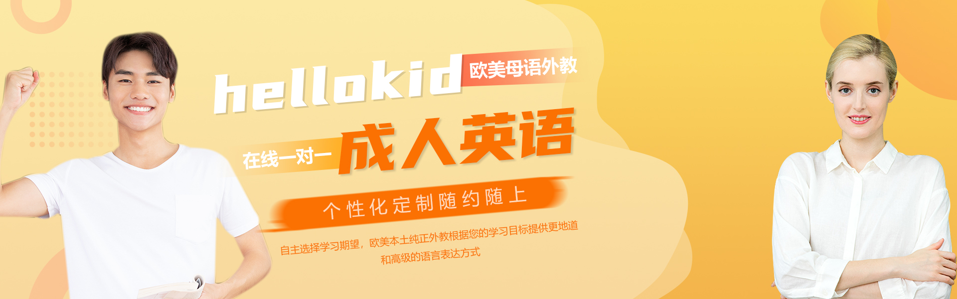 HelloKid在线少儿英语-在线欧美外教一对一网上学英语