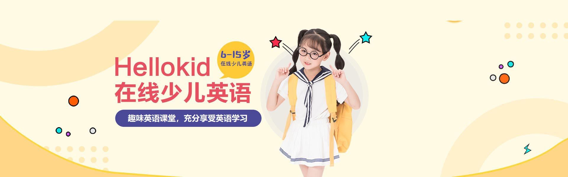 HelloKid在线少儿英语-在线欧美外教一对一网上学英语